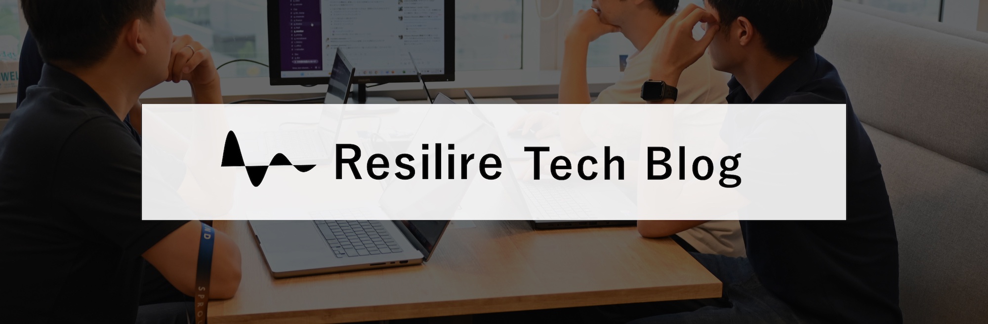 Resilire 開発チームのシード期から始める Architecture Decision Record (ADR) 文化 - Resilire Engineer Blog