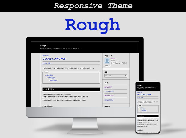 Rough - テーマ ストア